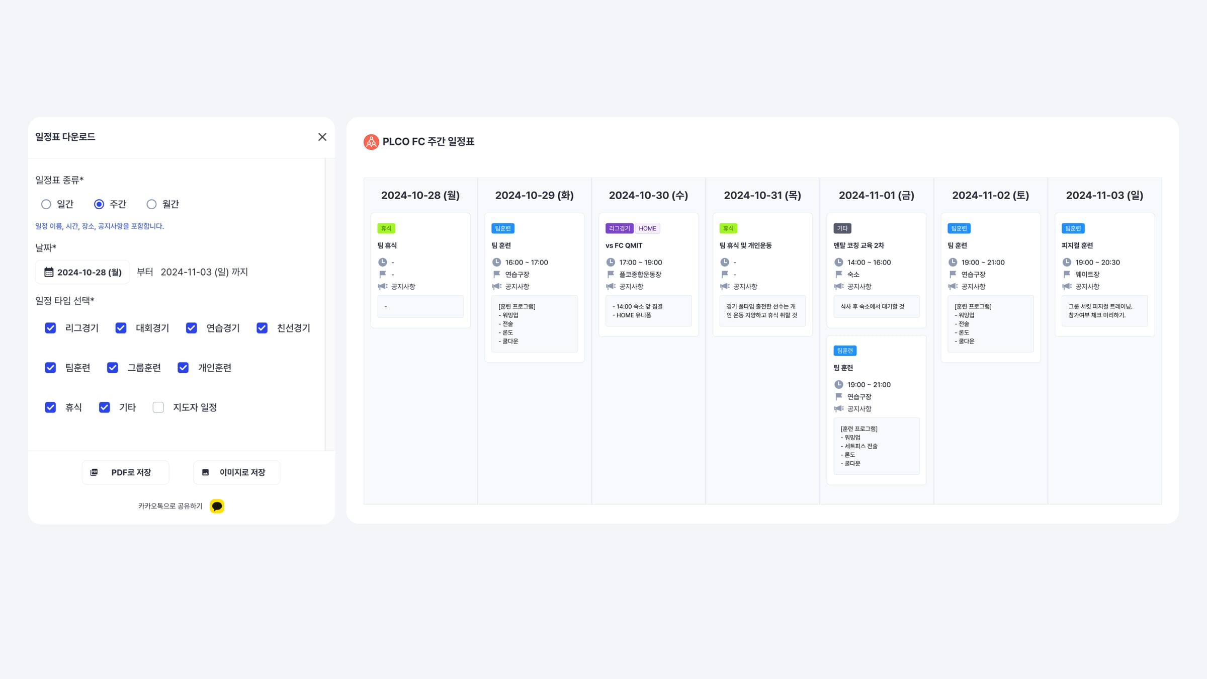 [PLCO Coach] 업데이트 소식: 메인 메뉴 구조 변경, 대시보드 개선, 일정 개편