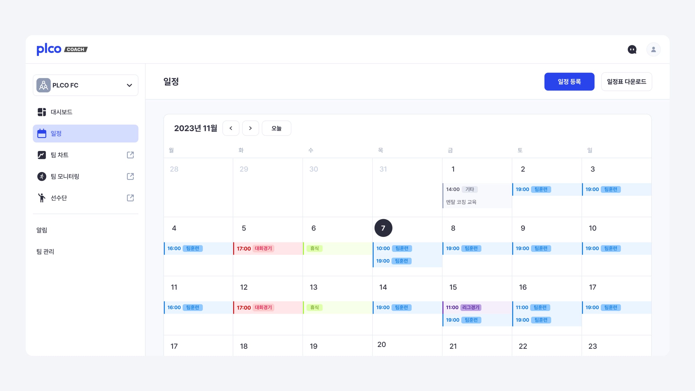 [PLCO Coach] 업데이트 소식: 메인 메뉴 구조 변경, 대시보드 개선, 일정 개편