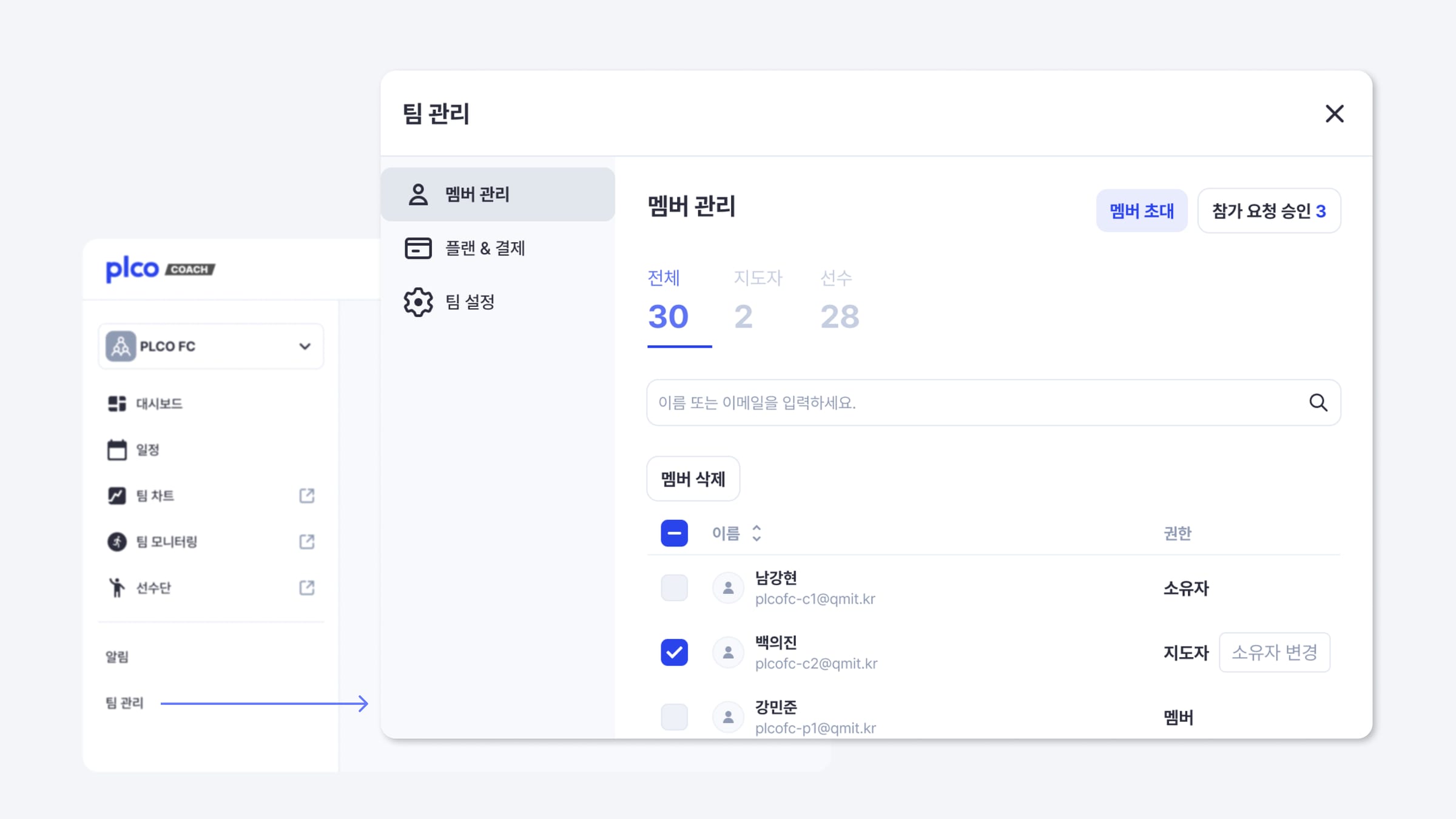 [PLCO Coach] 업데이트 소식: 메인 메뉴 구조 변경, 대시보드 개선, 일정 개편
